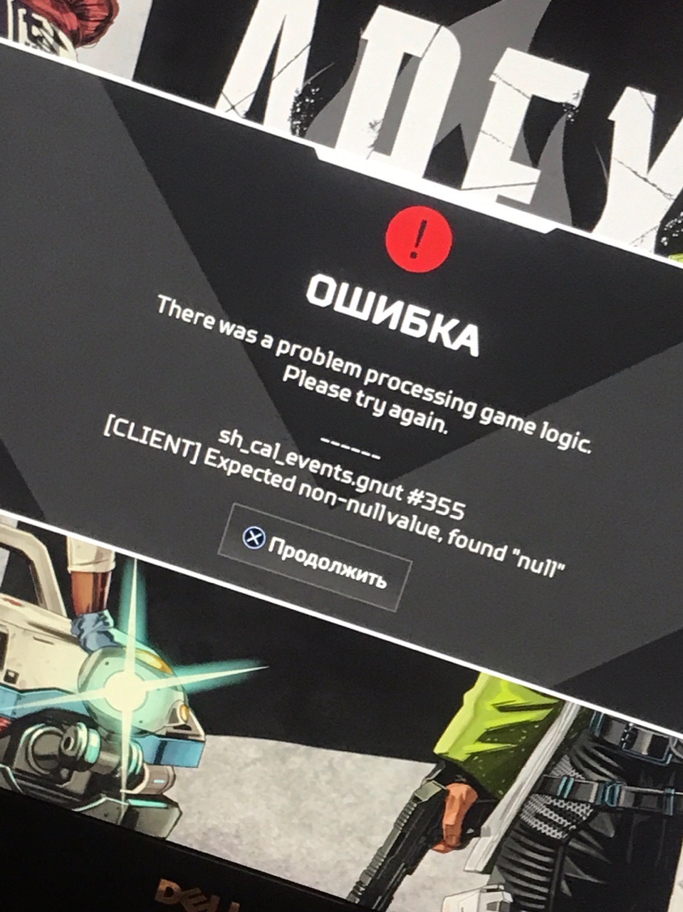 There was a problem processing game logic | EA Forums - 5373275