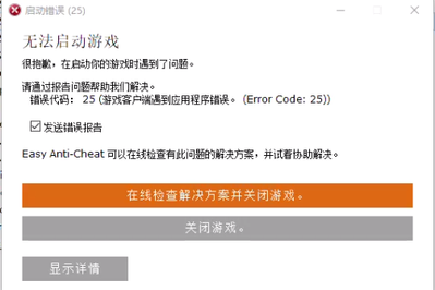 The game client encountered an application error. (Error Code: 25) | EA Forums - 6868385