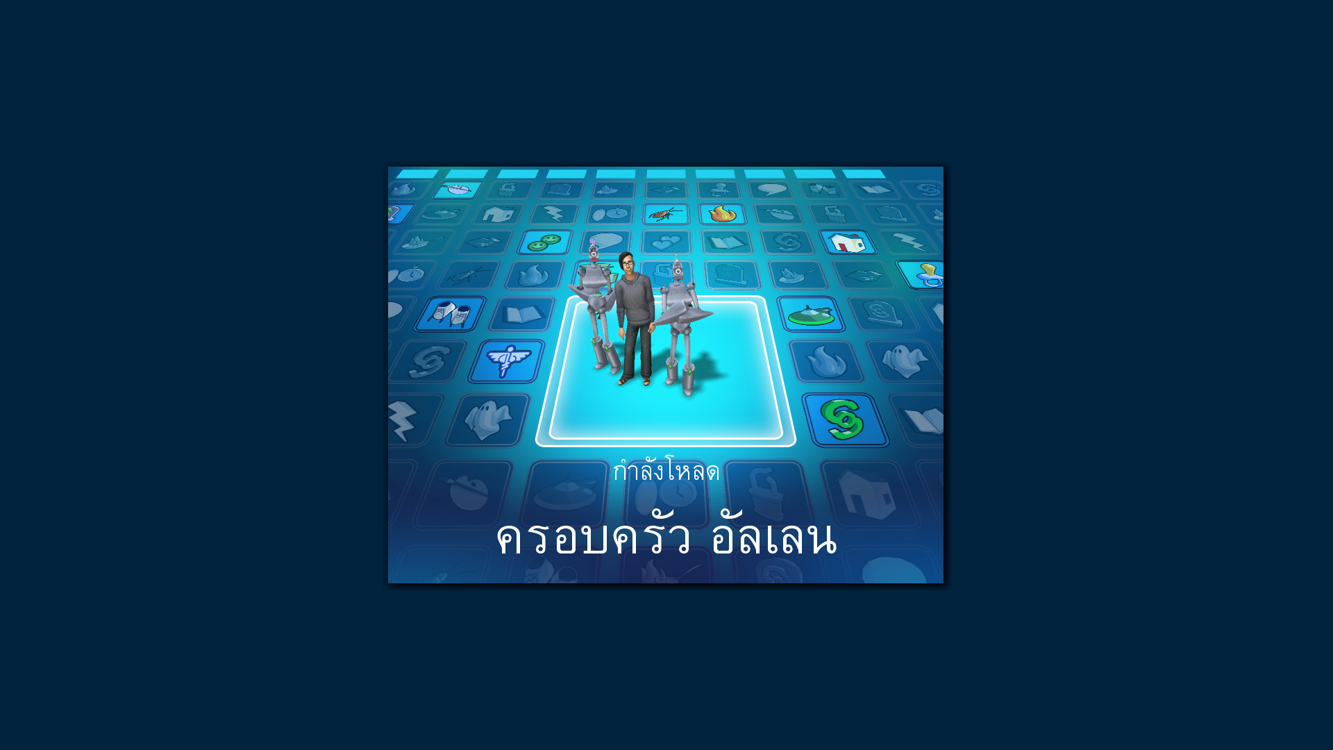 Loading Stuck on a Specific Family | EA Forums - 11976400