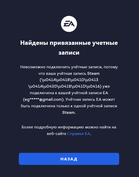 How to unlink EA app from Steam via Steam русс/eng | EA Forums - 11915295